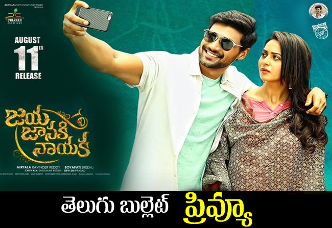Jaya Janaki Nayaka Telugu Movie Preview And Rating - Telugu Bullet