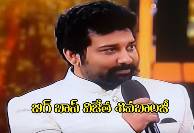 Actor Siva Balaji Wins First Season For Telugu Bigg Boss Show