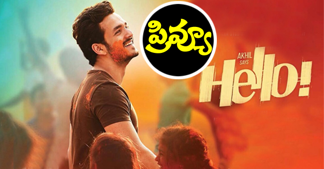 Hello Telugu Movie Preview And Rating | Akhil | Kalyani Priyadarshan ...